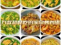 家常小炒菜谱大全_怎么做才好吃