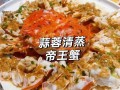 清蒸帝王蟹要蒸多久_帝王蟹蒸多久才熟