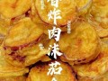 炸茄盒怎么做外酥里嫩_炸茄盒挂糊比例是多少