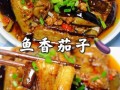 鱼香茄子怎么做才正宗_家常鱼香茄子做法步骤