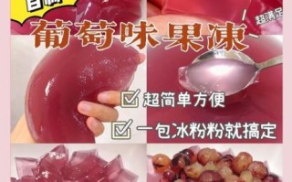 家庭版果冻怎么做_家庭果冻需要哪些材料