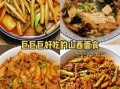 山西十大名吃有哪些_正宗山西小吃去哪吃