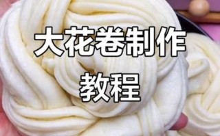 花卷怎么蒸才松软_花卷怎么做才层次分明