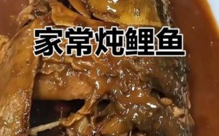 鲤鱼怎么炖好吃_家常炖鲤鱼视频教程