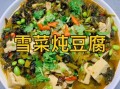 炖豆腐怎么做好吃_炖豆腐的家常做法