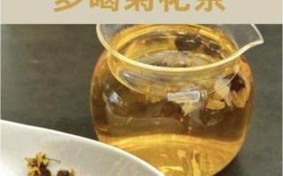 菊花茶怎么泡_菊花茶泡多久最好喝