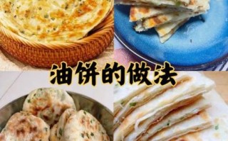 油饼子怎么和面才松软_家常油饼子做法大全