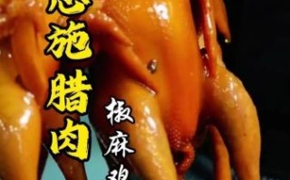 麻椒鸡怎么做_麻椒鸡最正宗的做法