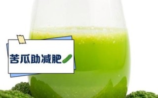 生苦瓜汁能降血糖吗_生苦瓜汁怎么喝才有效