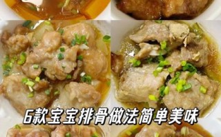 排骨咋做好吃又简单方便_家常排骨怎么做