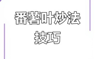 红薯叶为什么要焯水_焯水后营养会流失吗