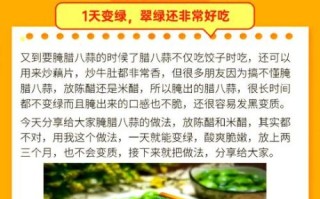 腊八蒜怎么做才绿_腊八蒜变绿原理