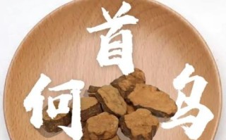 何首乌怎么吃效果最好_何首乌禁忌有哪些