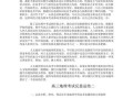 地理考试反思怎么写_地理考试失分原因分析