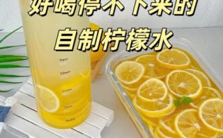 柠檬水怎么泡好喝_柠檬水正确泡法步骤
