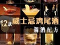 世界25款经典鸡尾酒有哪些_如何在家调制