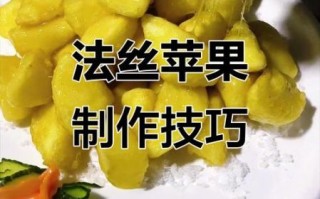 拔丝苹果怎么做好吃又简单_拔丝苹果的做法窍门