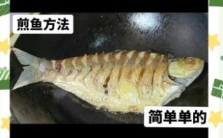 烧鱼不粘锅怎么烧_为什么烧鱼会粘锅