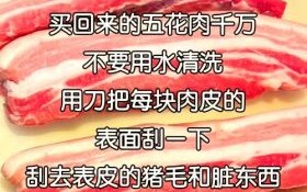 腌制的猪肉怎么做好吃_腌猪肉去腥增香技巧