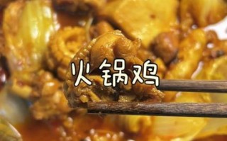 辣子鸡火锅怎么做_辣子鸡火锅视频窍门