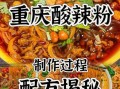 米线酸辣粉怎么做_正宗酸辣粉配方