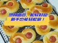 高筋面粉的作用_高筋面粉能做什么面包