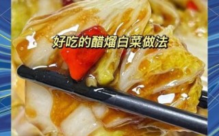醋溜白菜用白醋还是陈醋_哪个更香