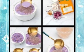 紫薯香芋西米露怎么做_香芋西米露煮多久才Q弹