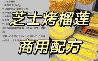 烤榴莲怎么做_烤榴莲要烤多久