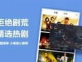 黑米影院在线看安全吗_黑米影院在线看怎么下载
