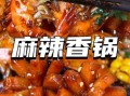 麻辣香锅酱怎么做_正宗麻辣香锅酱配方