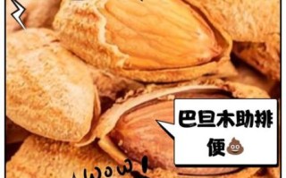 巴旦木每天吃几颗_吃多了会怎样