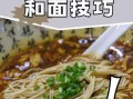 拉面和面配方比例是多少_如何和面才能出筋道