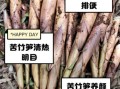 苦竹笋的功效与作用_苦竹笋怎么吃不上火