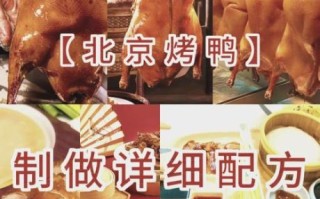 北京烤鸭怎么做_东坡肉正宗做法