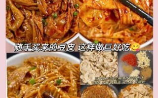 干豆皮怎么泡_干豆皮的家常做法