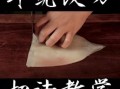 鱿鱼干怎么切才会卷_鱿鱼干切花技巧