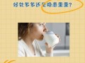 长期喝牛奶对皮肤好吗_每天喝多少合适