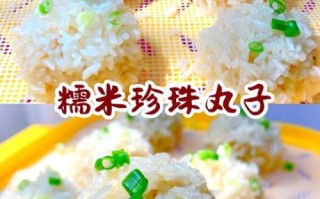 糯米珍珠丸子怎么做_蒸多久才熟透