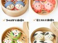 卡通馒头做法100种大全_如何做出松软不塌的卡通造型