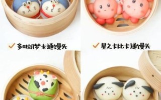卡通馒头做法100种大全_如何做出松软不塌的卡通造型