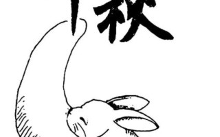 中秋节手绘图片怎么画_中秋节手绘图片素材哪里找