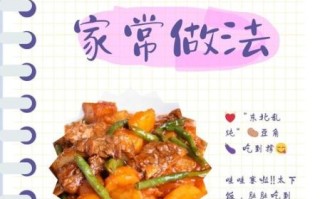 一锅乱炖怎么做_东北乱炖正宗做法