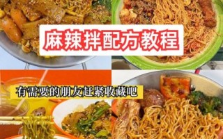 麻辣拌的调料秘方怎么做_正宗麻辣拌配方比例