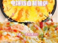 电饼铛做披萨上下火都要开吗_披萨饼底不糊技巧