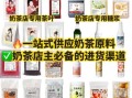 奶茶原料供应商哪家好_如何选择优质奶茶原料供应商