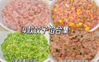 饺子馅大全36种怎么做_哪些馅最受欢迎