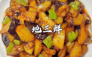 地三鲜是哪三种蔬菜_正宗做法揭秘