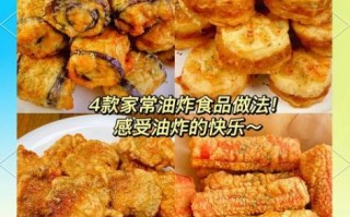常见油炸小吃有哪些_油炸食品热量高吗