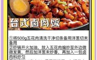 台式卤肉饭怎么做_台式卤肉饭正宗做法